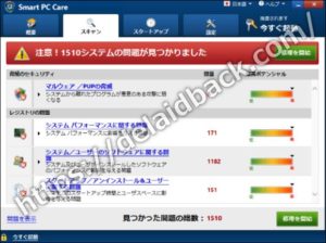 smart pc care(スマートPCケア)とは？アンインストール方法を解説！