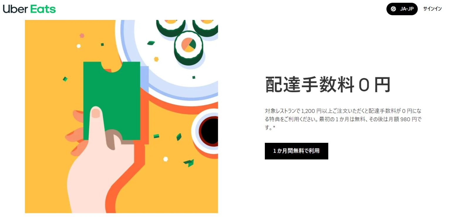 Eatsパスとは？解約と返金方法を紹介！電話番号や問い合わせメールも調査